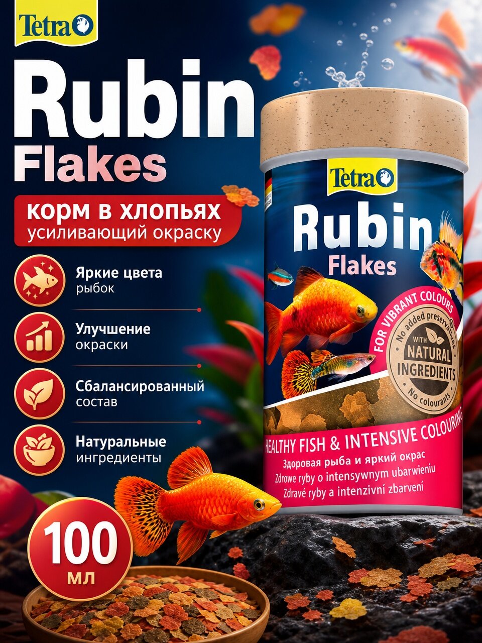 Корм для рыб хлопья для усиления окраски Tetra Rubin Flakes, 20 г, 100 мл