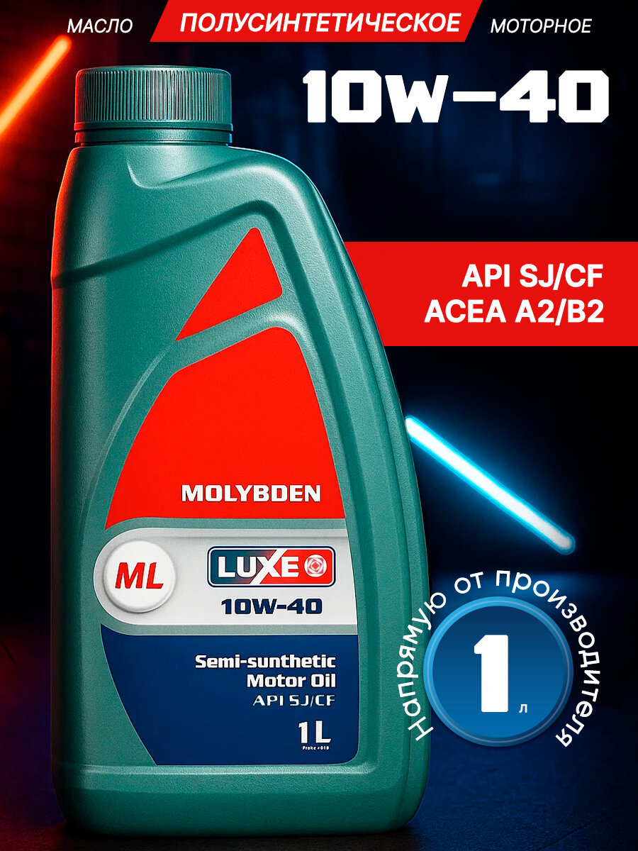 Luxe MOLYBDEN API SJ/CF, ACEA A2/B2-98 10W-40 Масло моторное, Полусинтетическое, 1 л полусинтетика API SJ ACEA A2