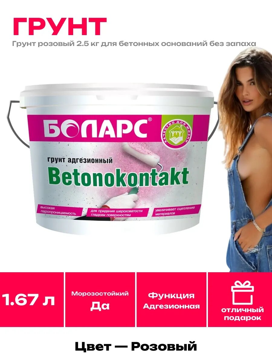 Грунтовка для подготовки оснований 2.5 кг, шероховатый слой.