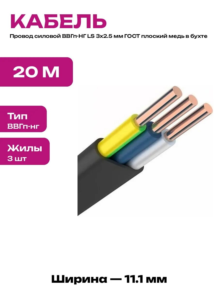 Провод медный в бухте ВВГп нг ls кабель для электромонтажа
