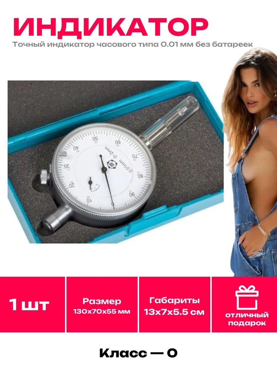 Индикатор часового типа ИЧ измерительный для проверки биения