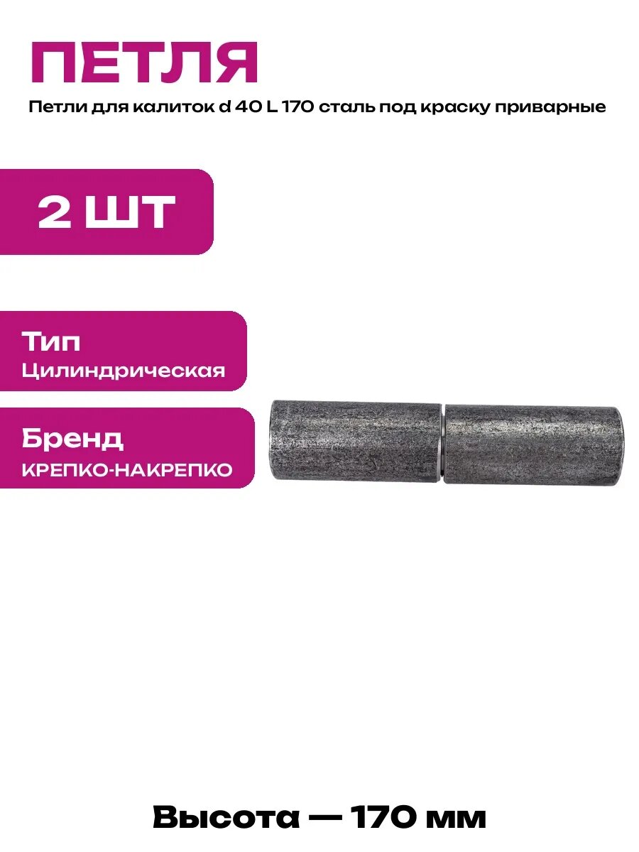 Петля гаражная 170 мм 2 штуки приварная с шариком сталь