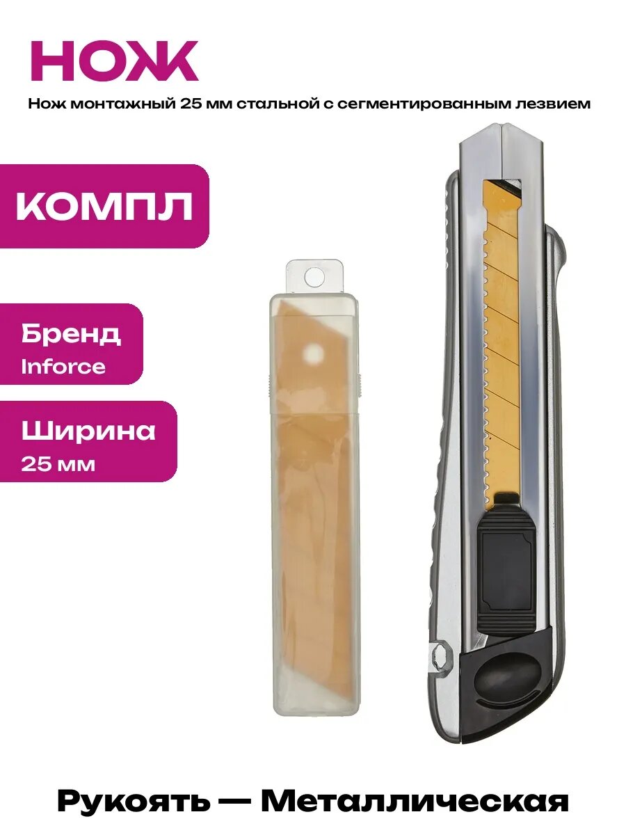Нож универсальный 185 мм 25 мм с сегментированным лезвием