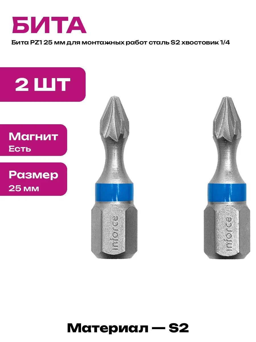 Биты магнитные 2 шт 25 мм PZ1 сталь S2 для шуруповерта