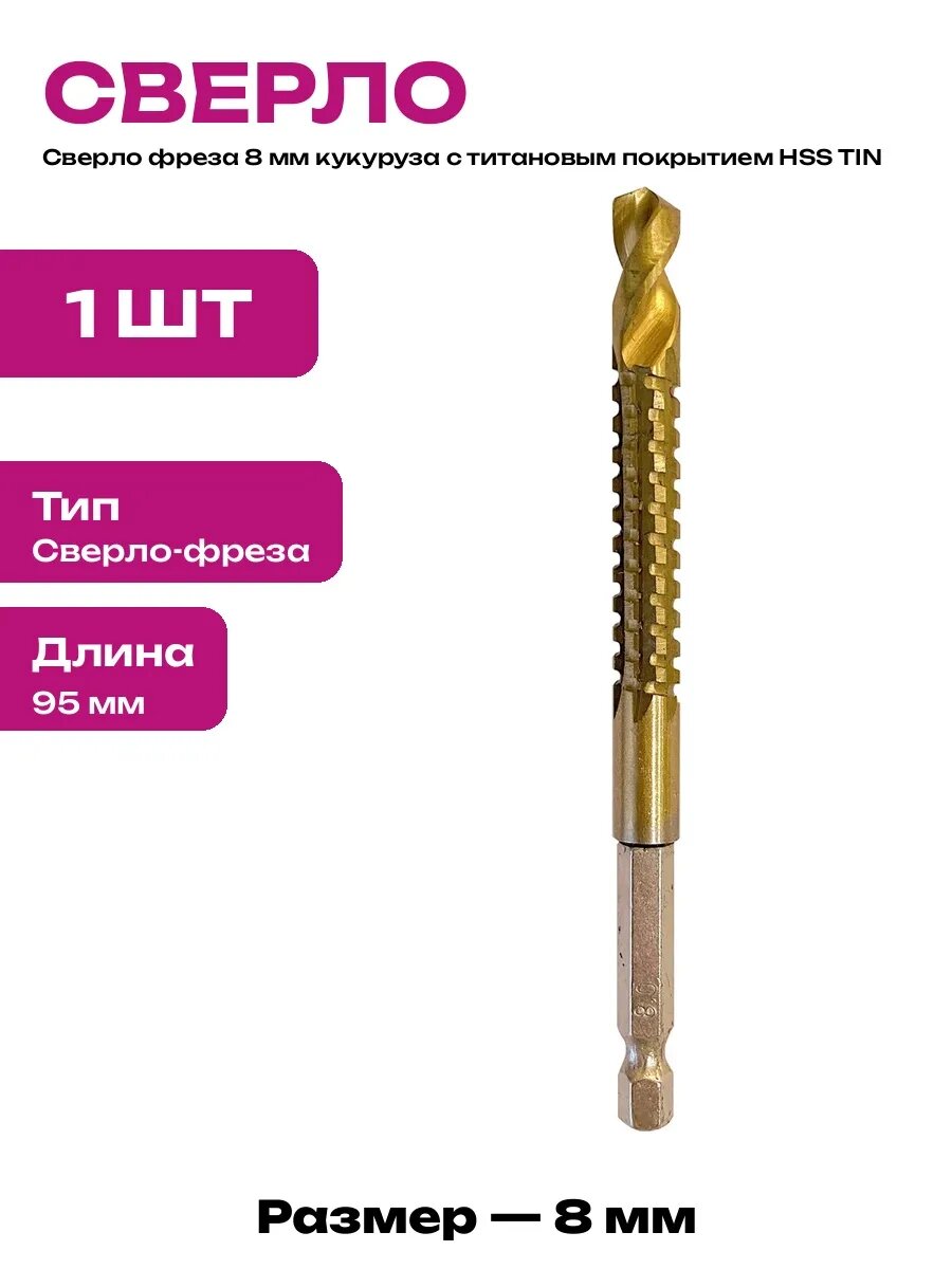 Сверло по металлу 8 мм HEX универсальная фреза для дрели