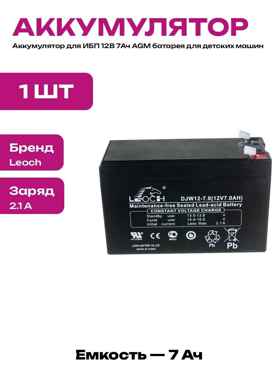 Аккумулятор для ИБП 12В 7Ач AGM габариты 151х65х95 мм весом