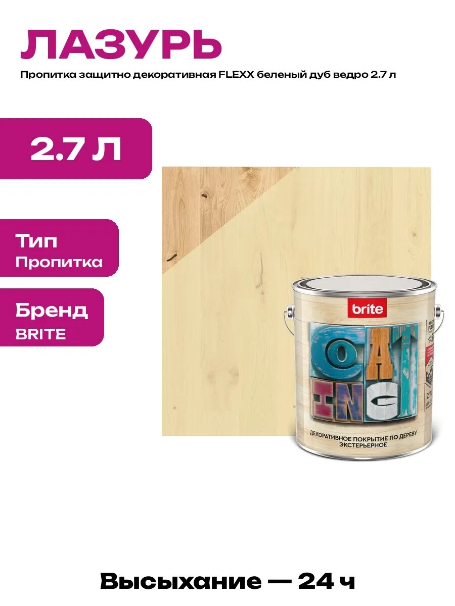Средство для защиты дерева беленый дуб покрытие банка 2.7