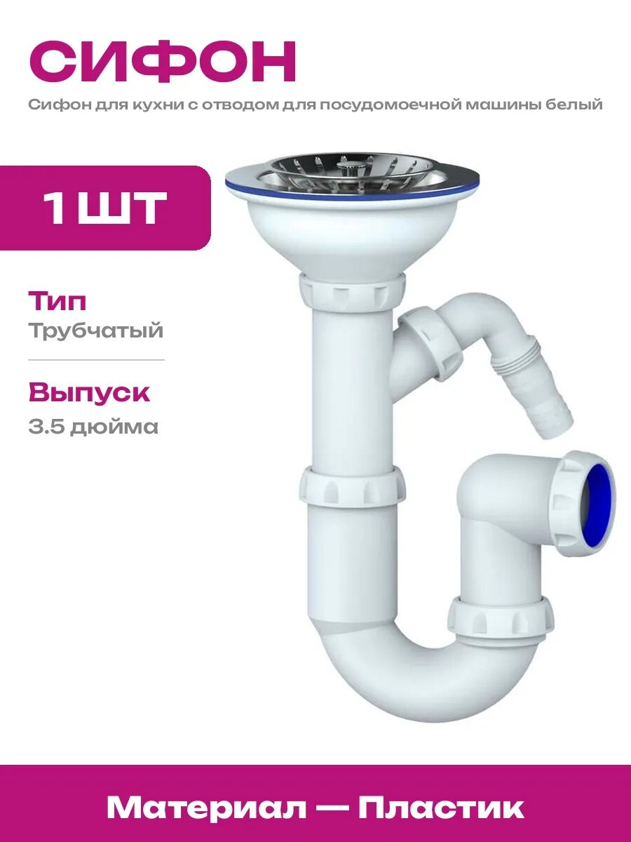 Сифон для кухни с отводом для стиральной машины без перелива