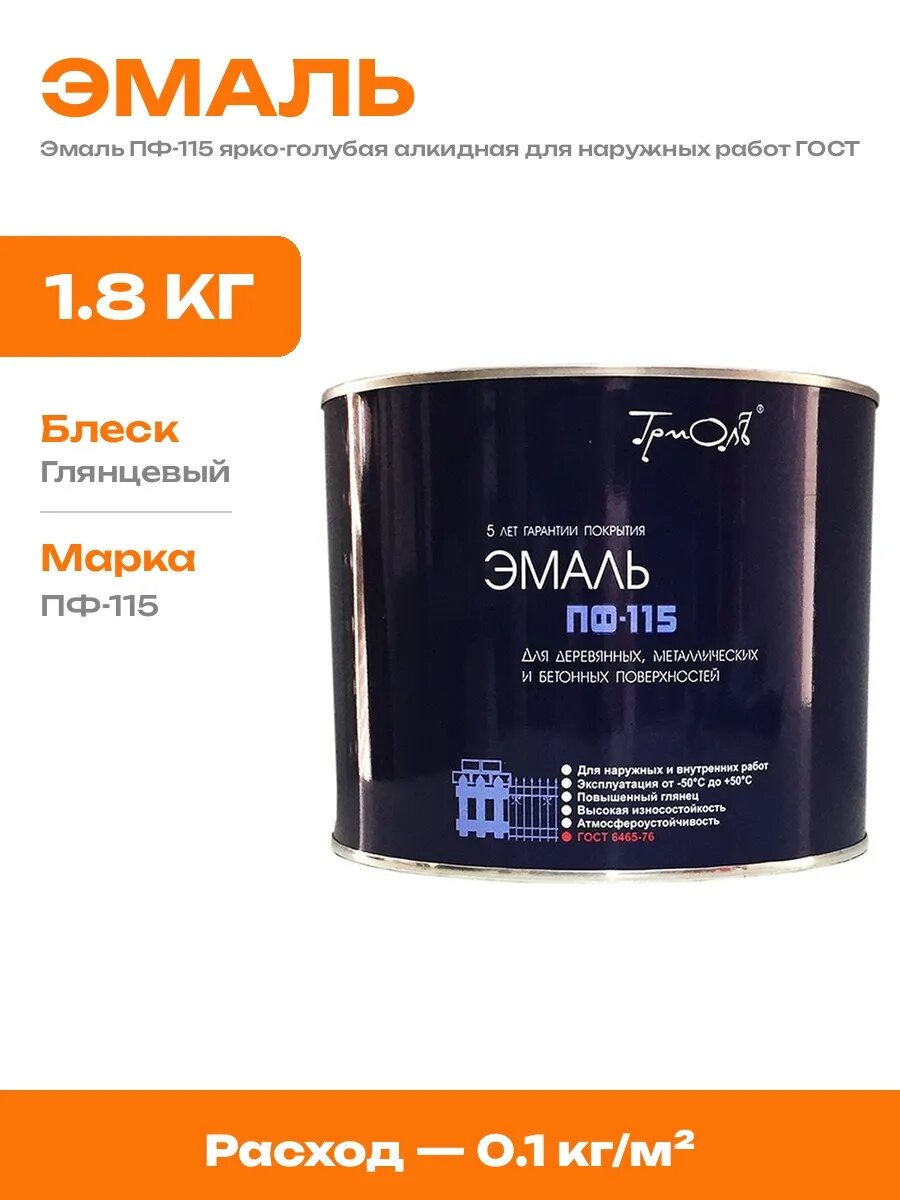 Краска ПФ-115 ярко-голубая глянцевая эмаль для фасада и дома