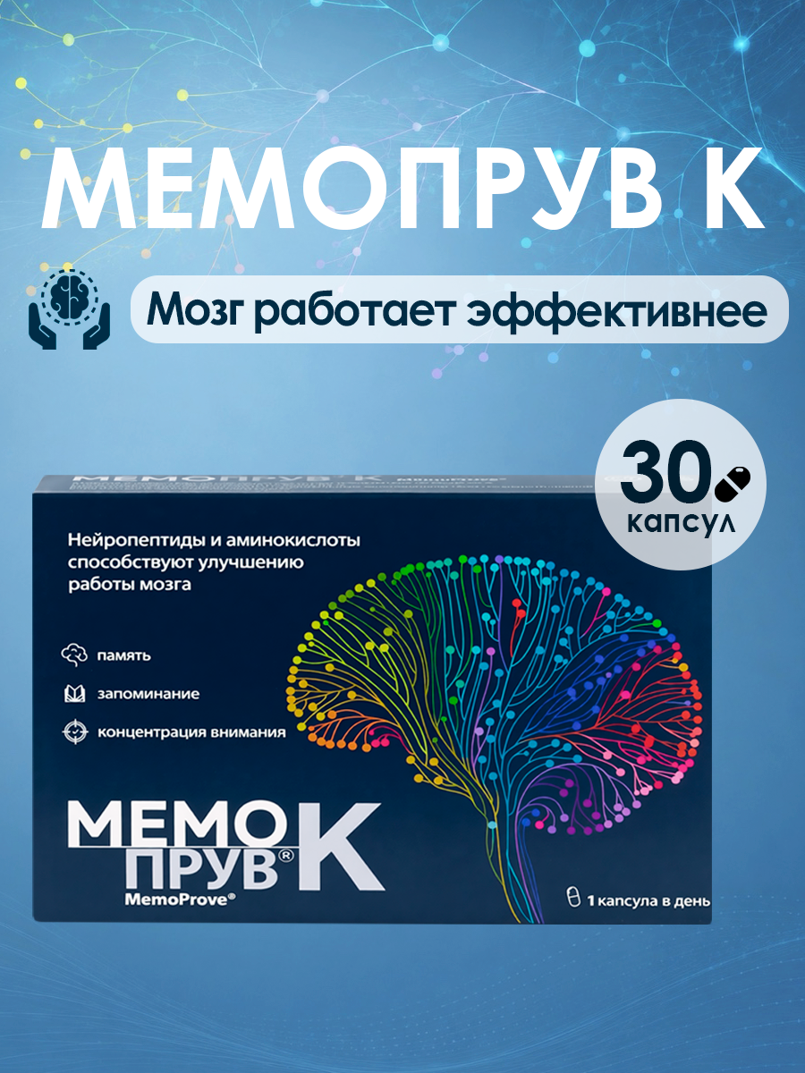 Мемопрув К, капсулы, покрытые плёночной оболочкой 430 мг, 30 шт.