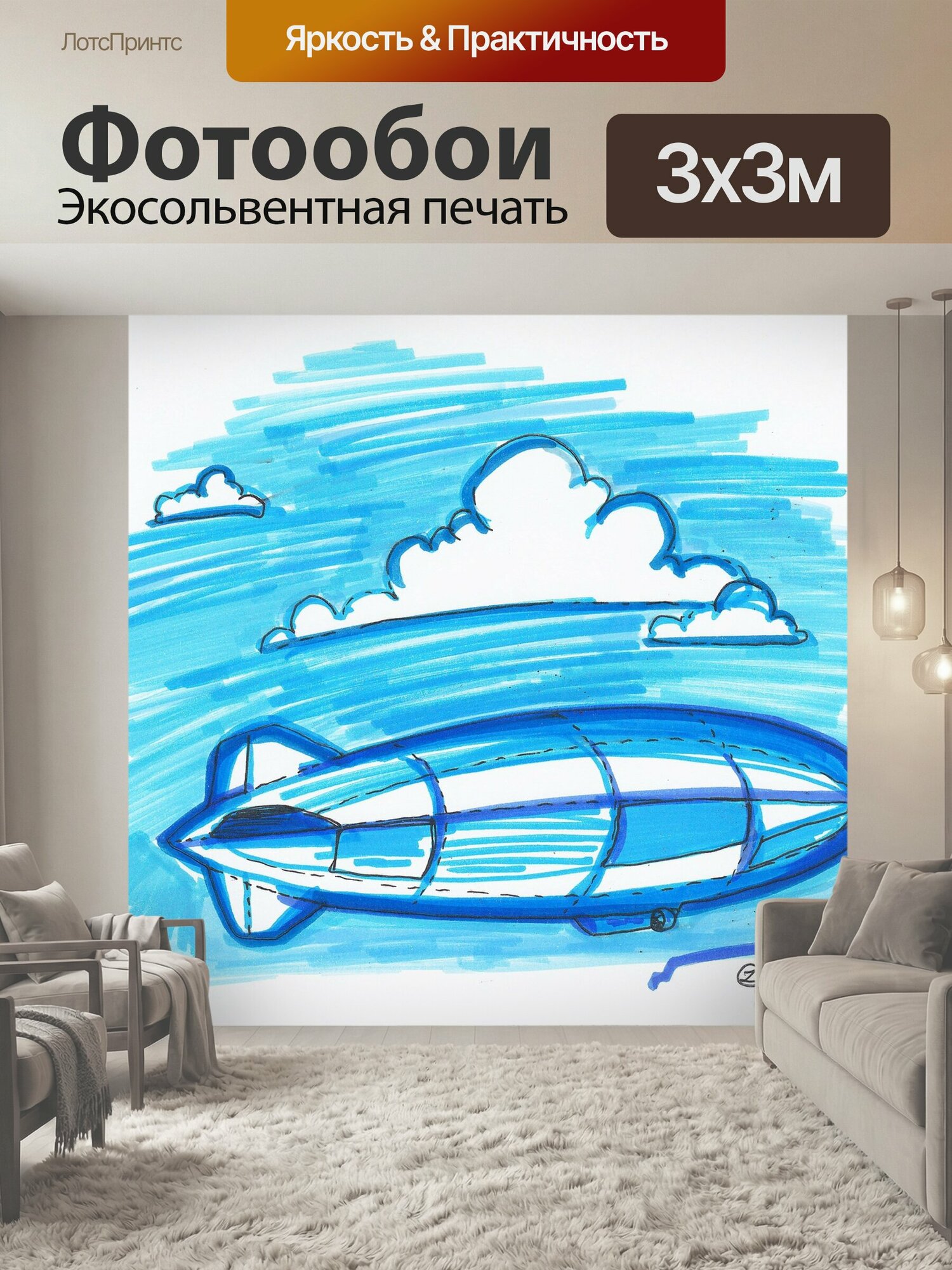Фотообои "Цеппелин, дирижабль, набросок" 300x300 см. экосольвентная печать