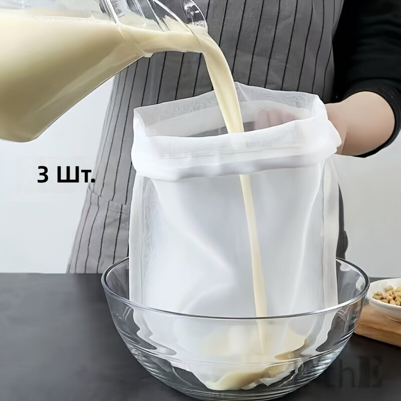 Многоразовые сетчатые фильтр-мешки для соевого молока, орехового молока, чая, кофе, йогурта, 3 шт, белые