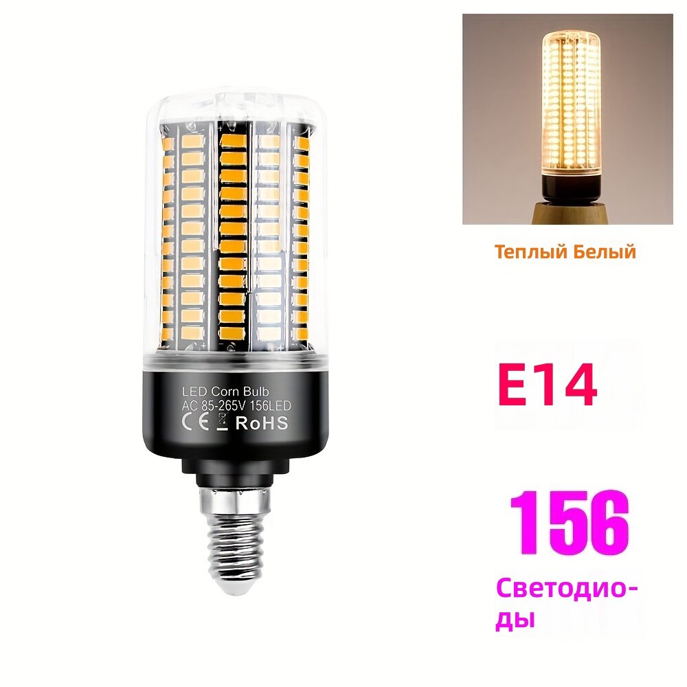 Светодиодная лампа E14 свеча 156 светодиодов теплый белый свет 220V