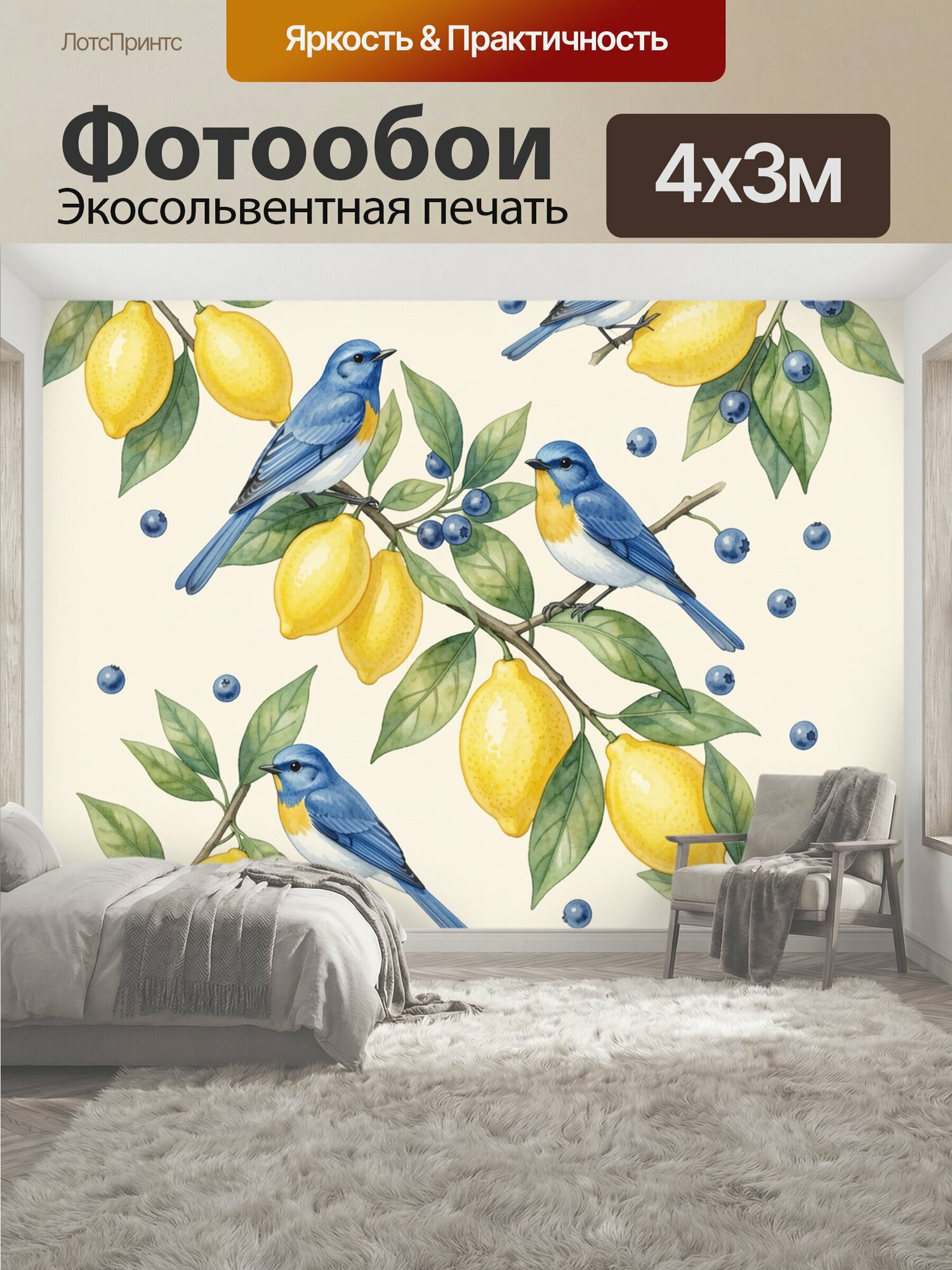 Фотообои "Лимонные ветви и синие птицы. Акварельный ботанический рисунок: голубые птицы на ветках с лимонами и зелёными листьями, акценты." 400x300 см. экосольвентная печать