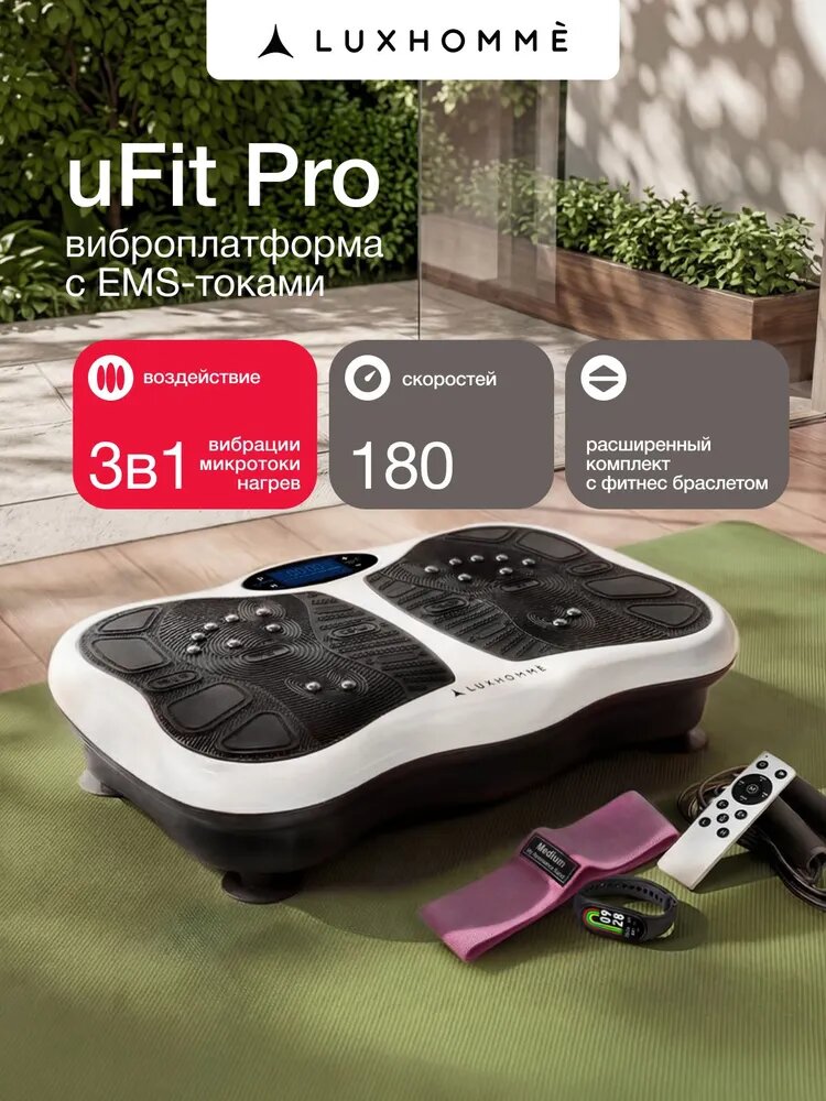 Виброплатформа для похудения c EMS токами и нагревом uFit Pro