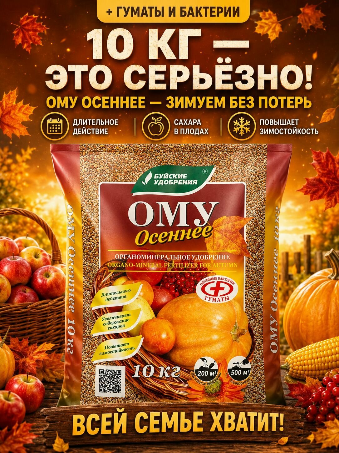 Удобрение Буйские, для всех растений, органоминеральные гранулы ОМУ осеннее, 10 кг