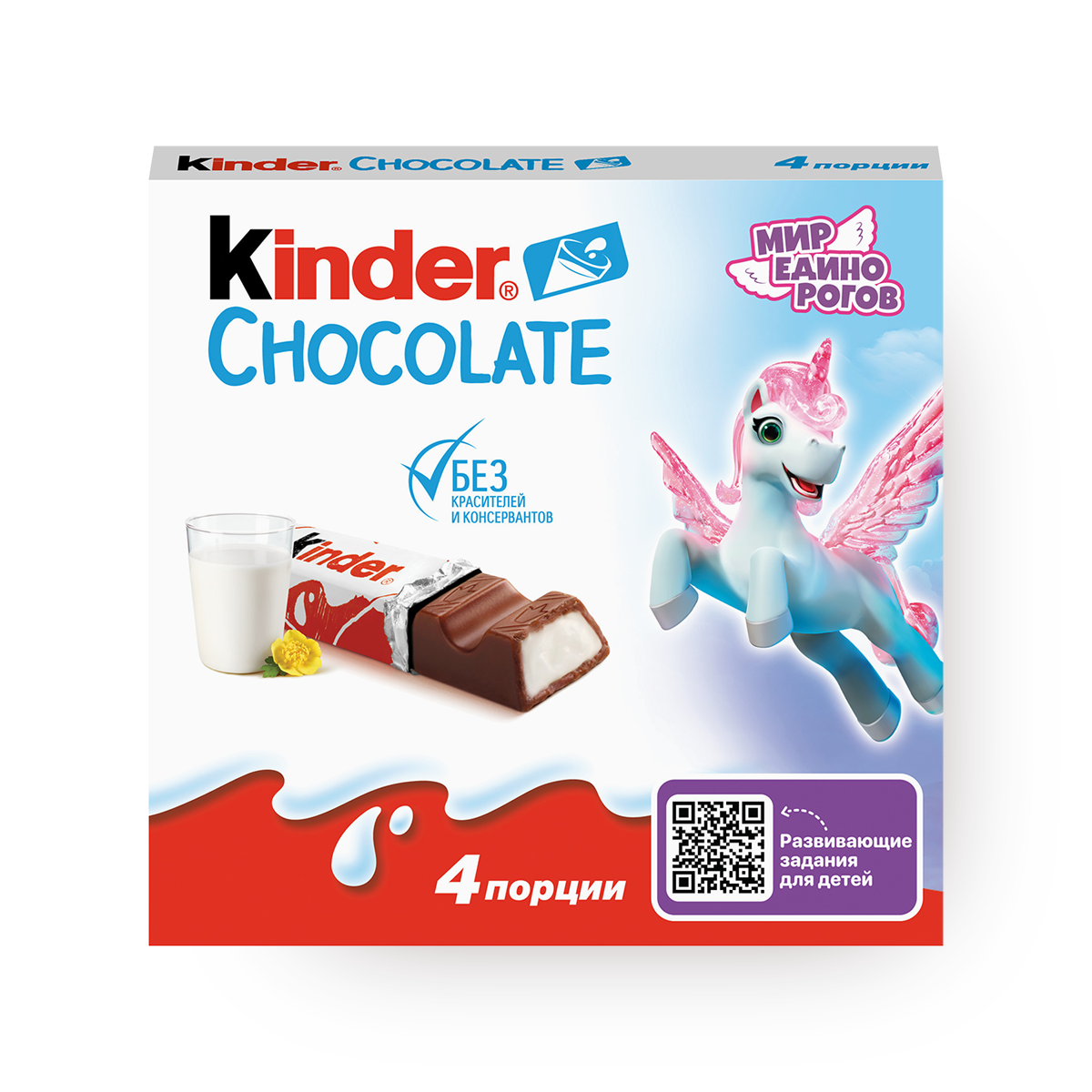 Шоколад Kinder Chocolate, молочный, с начинкой, порционный, 50 г