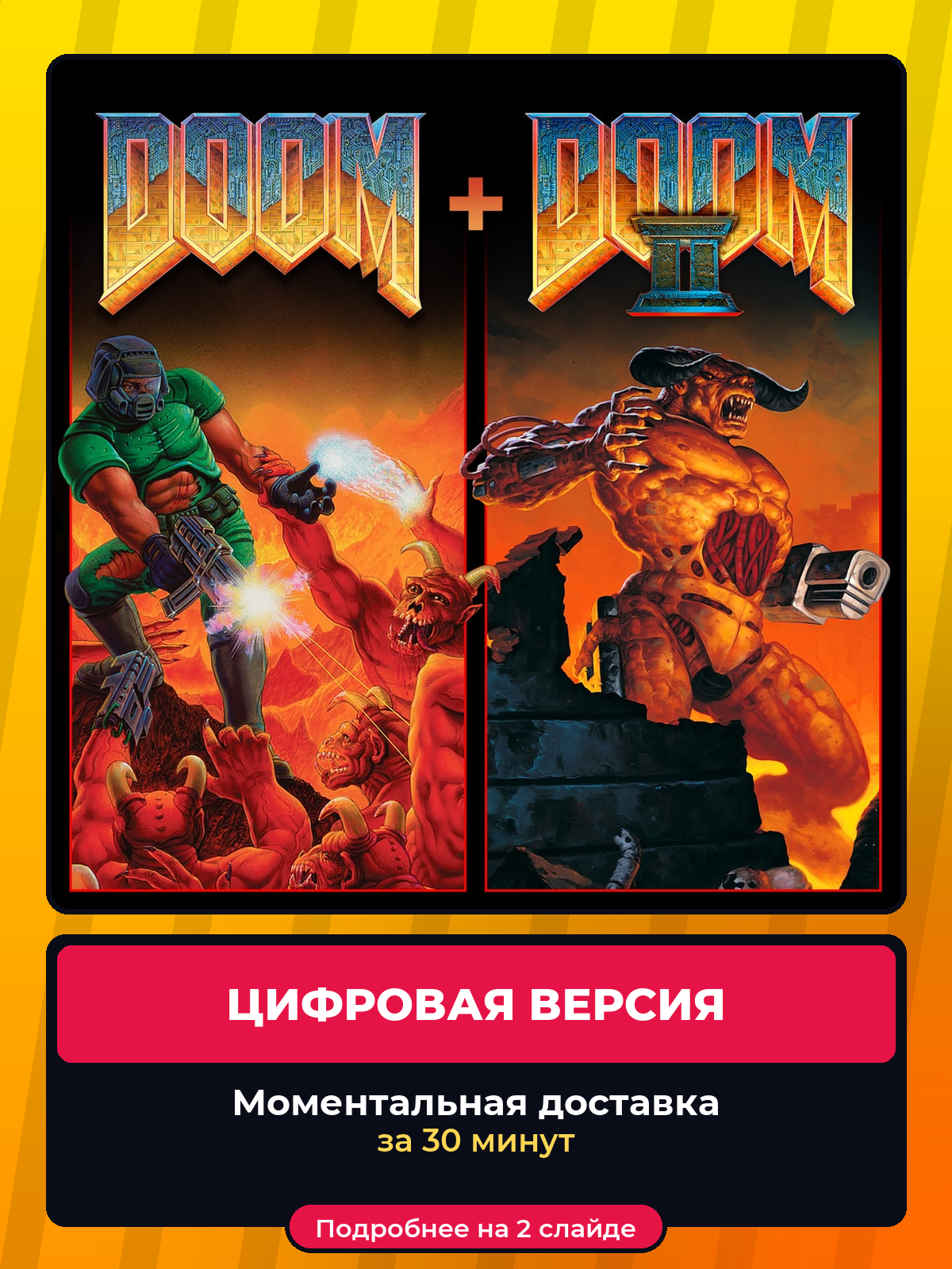 DOOM 1 + DOOM 2 на PS4 и PS5, цифровая версия, навсегда, гарантия