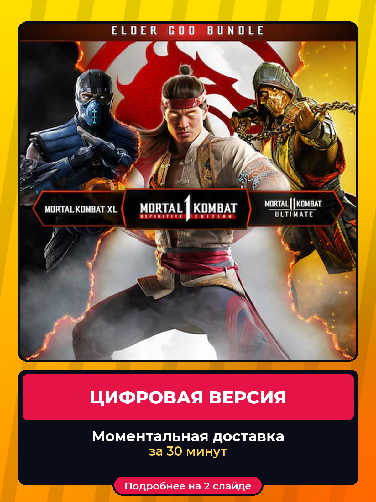 Mortal Kombat: Комплект "Старший бог" на PS4 и PS5, цифровая версия