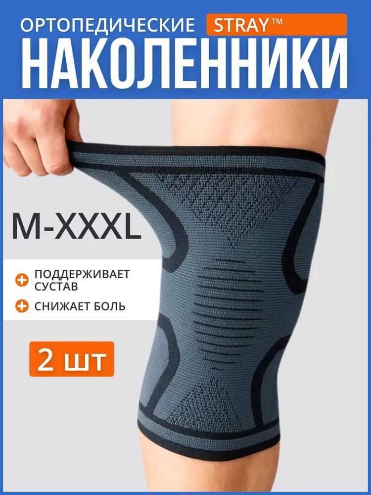 Наколенники для суставов ортопедические спортивные - 2 шт - размер XL