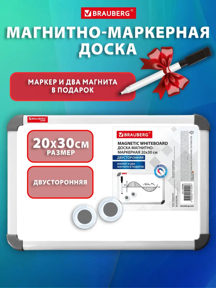 Доска магнитная маркерная двусторонняя 20x30 см на стену для офиса и дома, с маркером и 2 магнитами, Brauberg, 238988