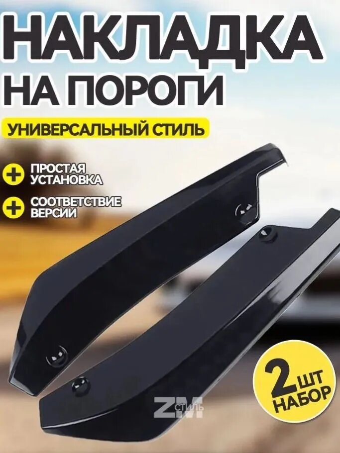 Накладка на автомобиль, 2 шт, универсальный стиль, ABS пластик