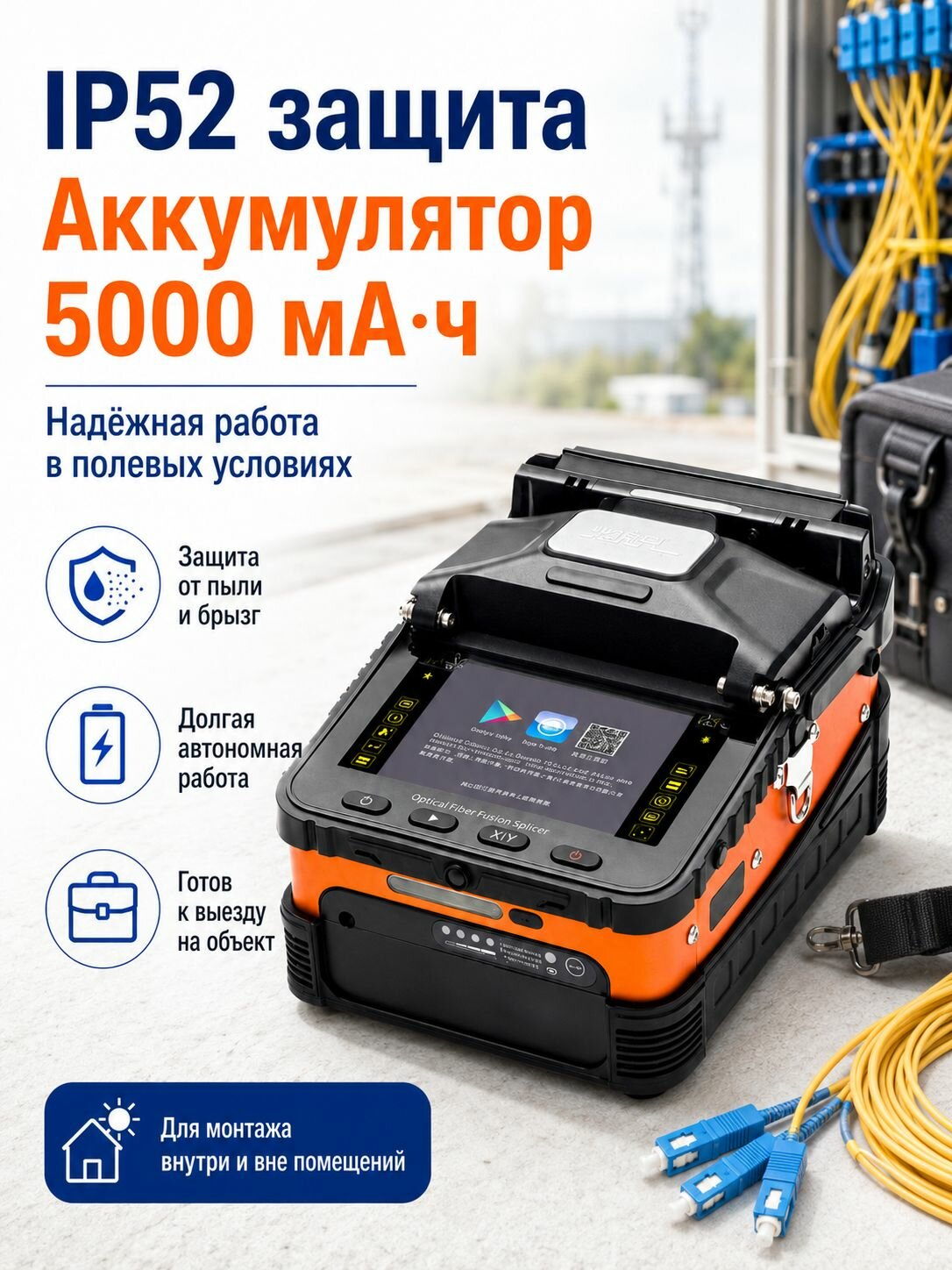 Сварочное оборудование Signal Fire AI-5P для оптических волокон с шестимоторной системой, применение в защищенных сетях