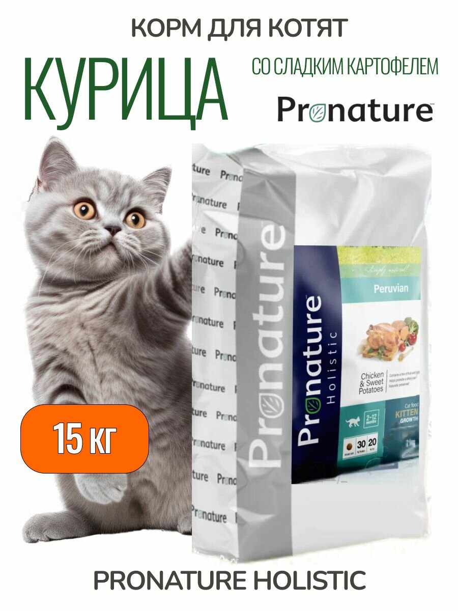 Pronature Holistic корм для котят Курица со сладким картофелем 15кг