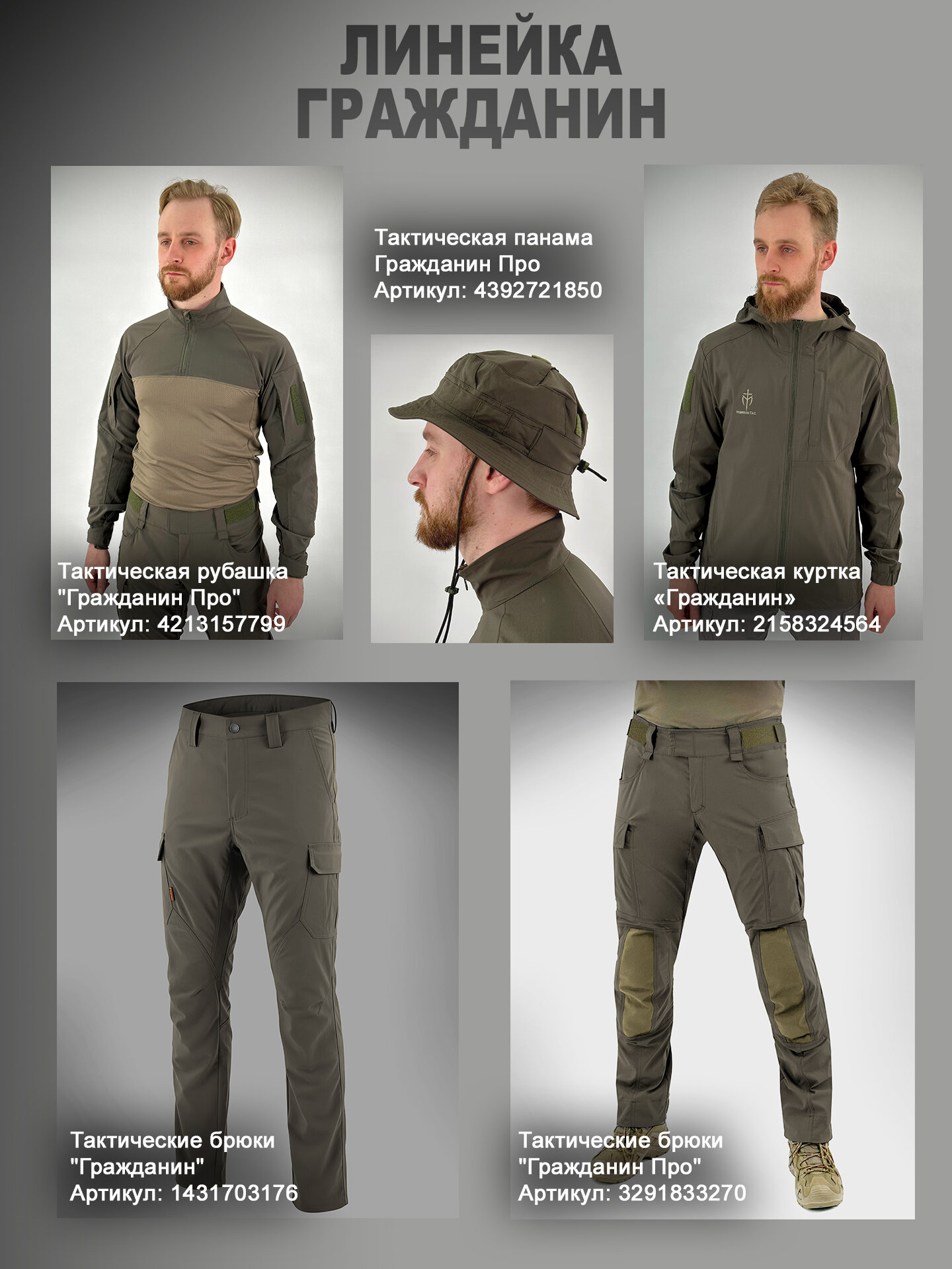 Тактическая панама Гражданин Про / олива — фото 1