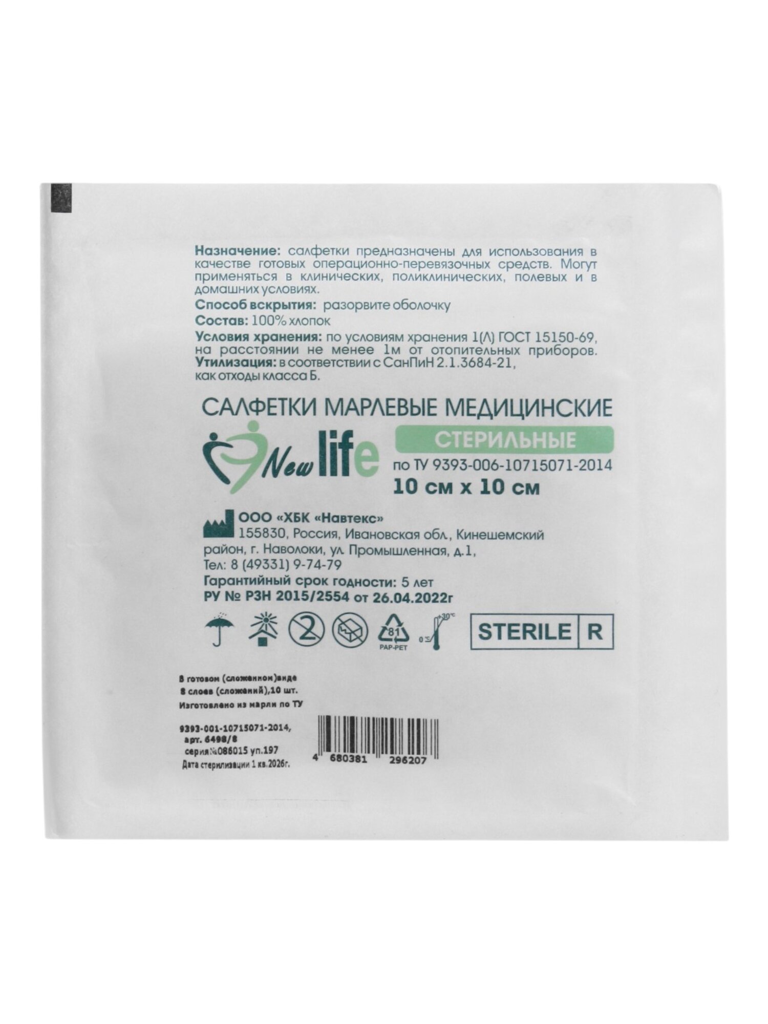Салфетка марлевая медиц. стерильная 1- сл. 8 слож. инд уп 10 х 10 см 10 шт 30г/м2 флоупак