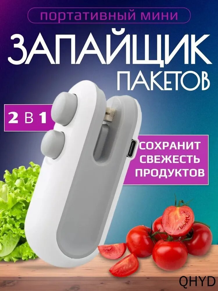 Запайщик пакетов ручной мини