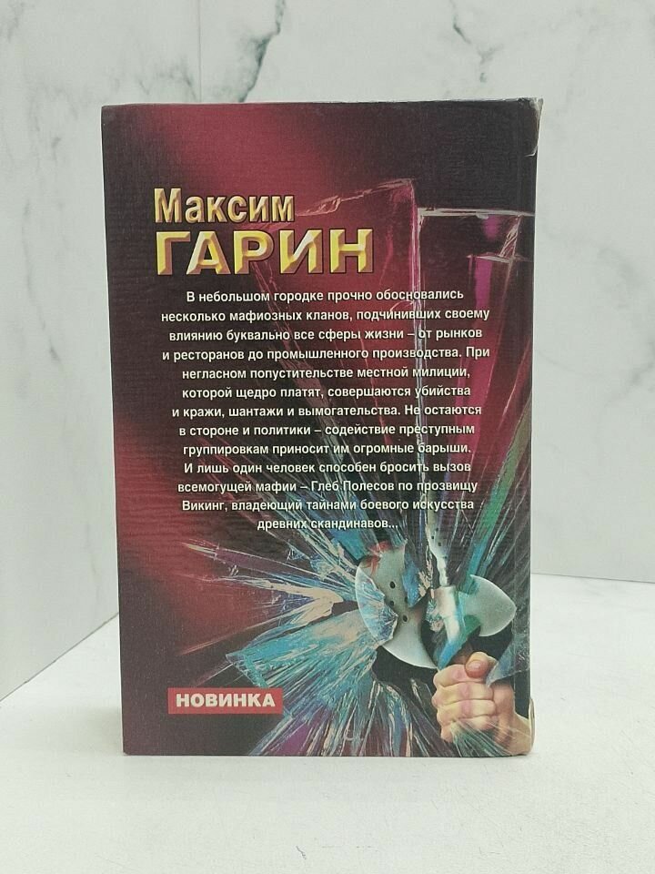 Викинг — фото 1