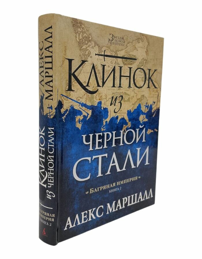 Багряная империя. Книга 2. Маршалл А.