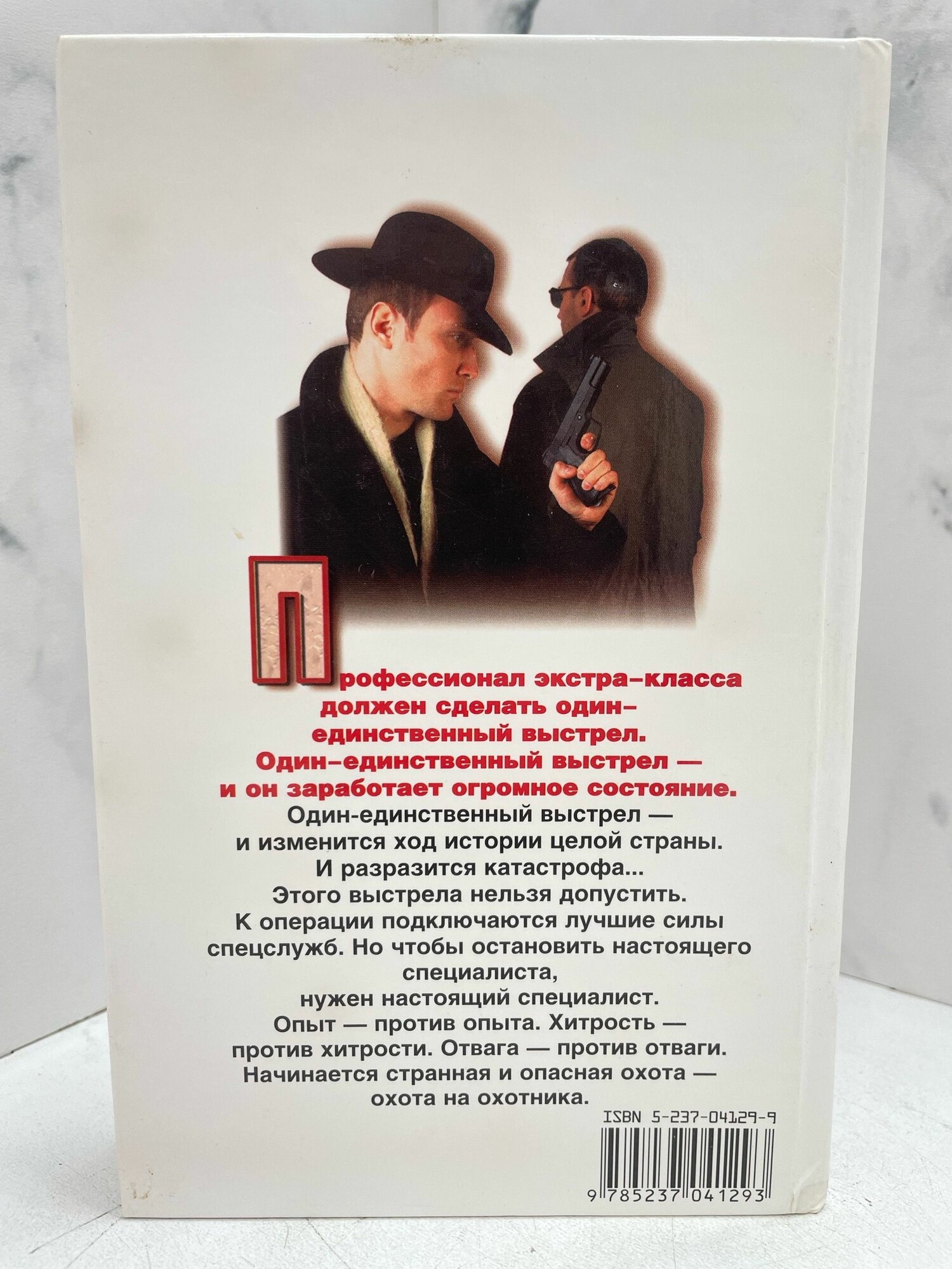 Мудрость палача — фото 1