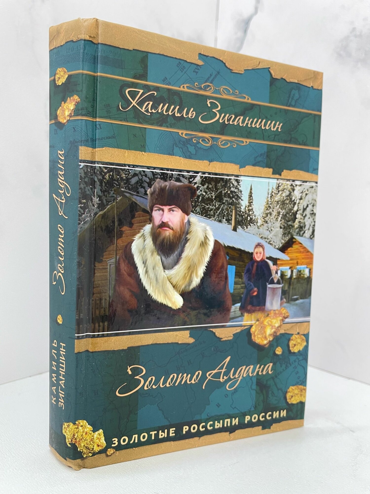 Золото Алдана