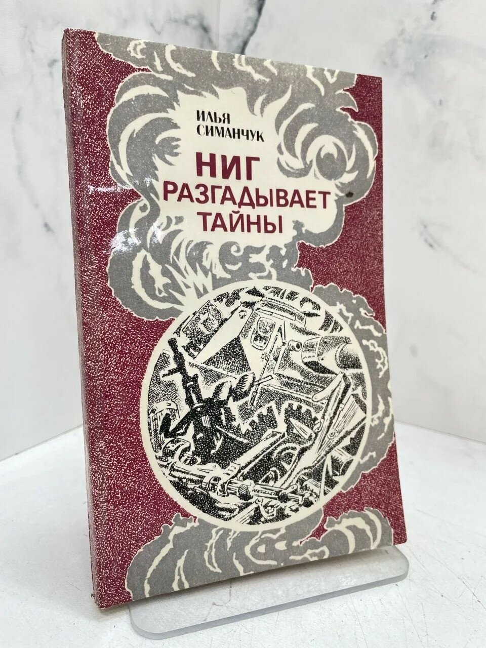 НИГ разгадывает тайны. Хроника ежедневного риска.