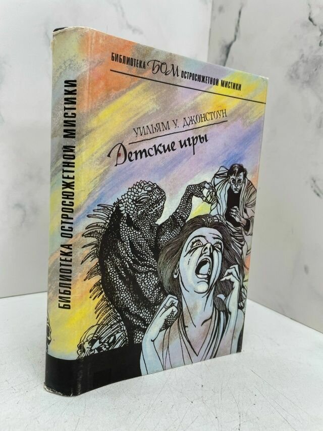 Детские игры