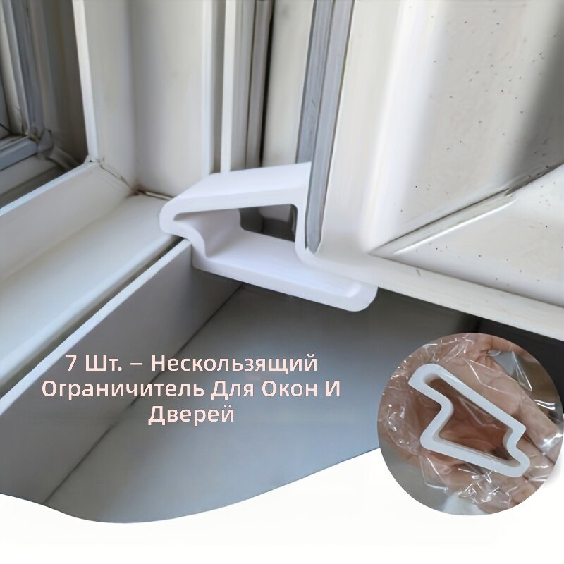 Набор ограничителей для дверей и окон, 7 шт, белый цвет, многофункциональный пластиковый фиксатор для окон и балконных дверей, защита от столкновений, для вентиляции и приватности, простой монтаж