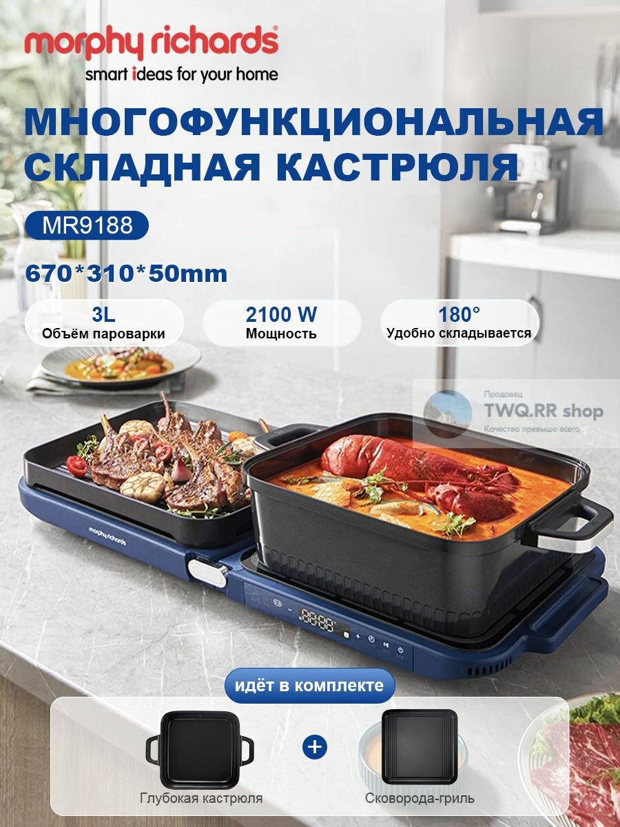 Электросковорода Morphy Richards MR9188