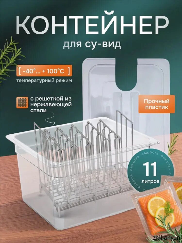 Су-вид Контейнер для су-вид