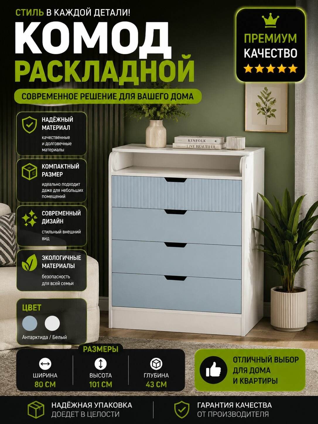 Комод раскладной Бриз МДФ Антарктида и Белый полосы, ширина 80 см, с ящиками, в спальню, в гостиную