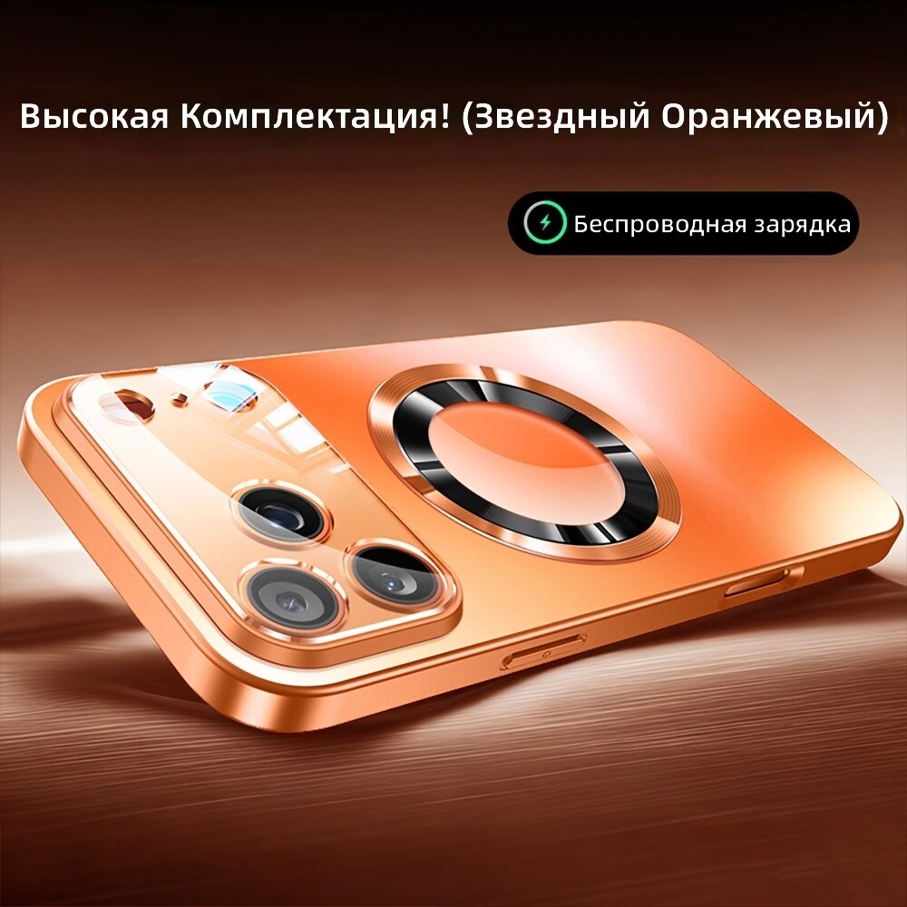 Чехол для iPhone 15 Pro Max, новинка, космический оранжевый матовый люкс, с магнитной поддержкой для беспроводной зарядки, защитное стекло камеры, ударопрочная задняя крышка
