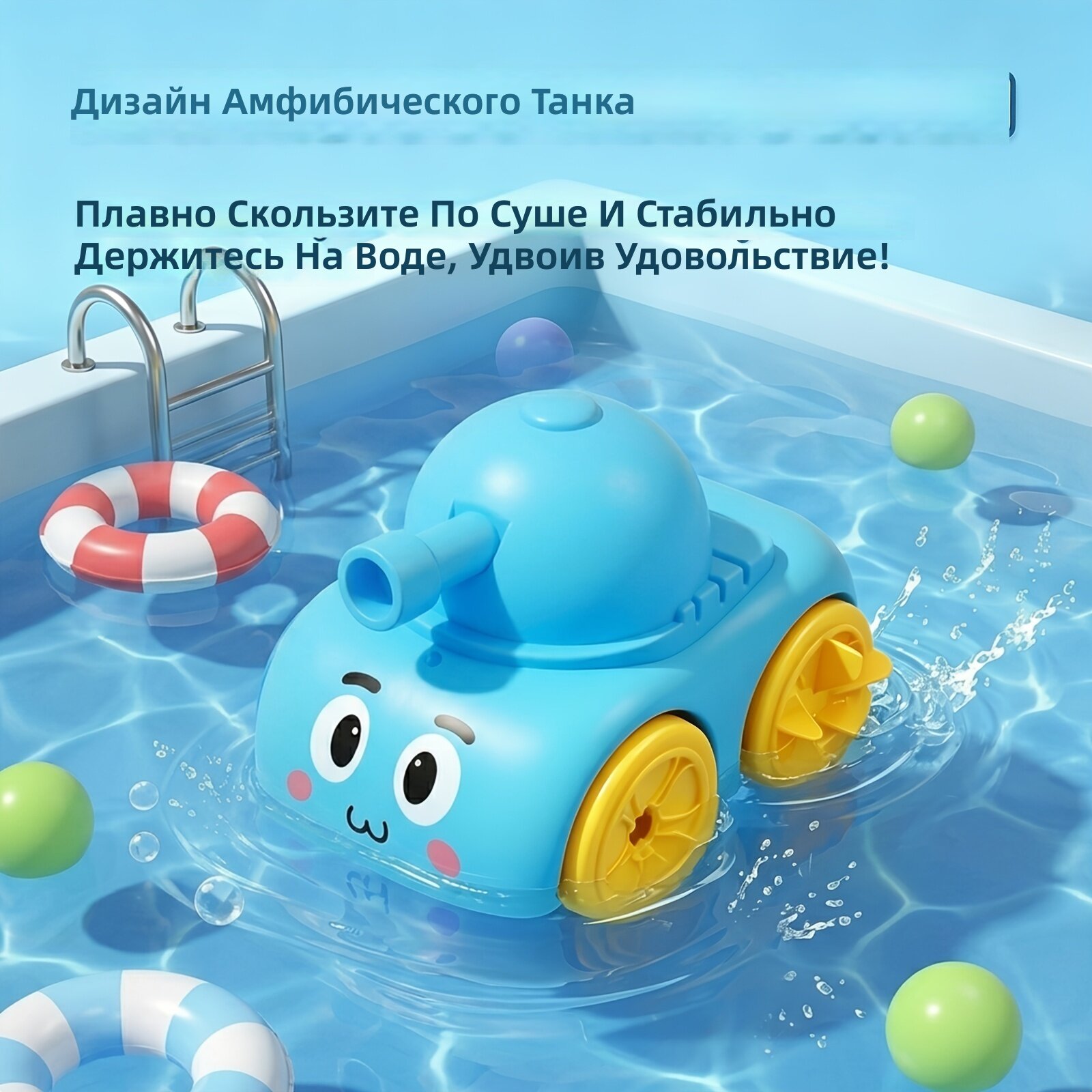 Игрушечный танк на гусеницах, амфибия, с заводным механизмом, плавающий, для ванны, цвет: светло-голубой
