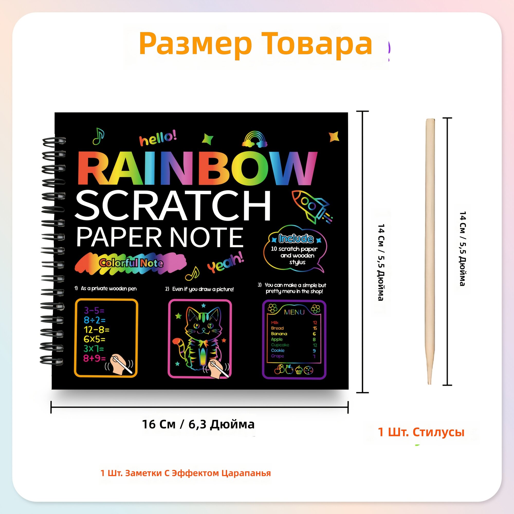 Блокнот для скретч-арта радужный, 14×16 см, 12 листов, спиральная обложка