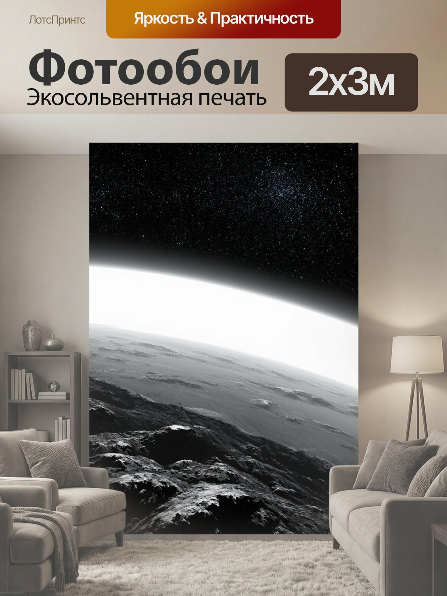 Фотообои "Черно-белый, где изображены разнообразные пейзажи с элементами космоса, создающими ощущение бесконечности. стиль - научная." 200x300 см. экосольвентная печать
