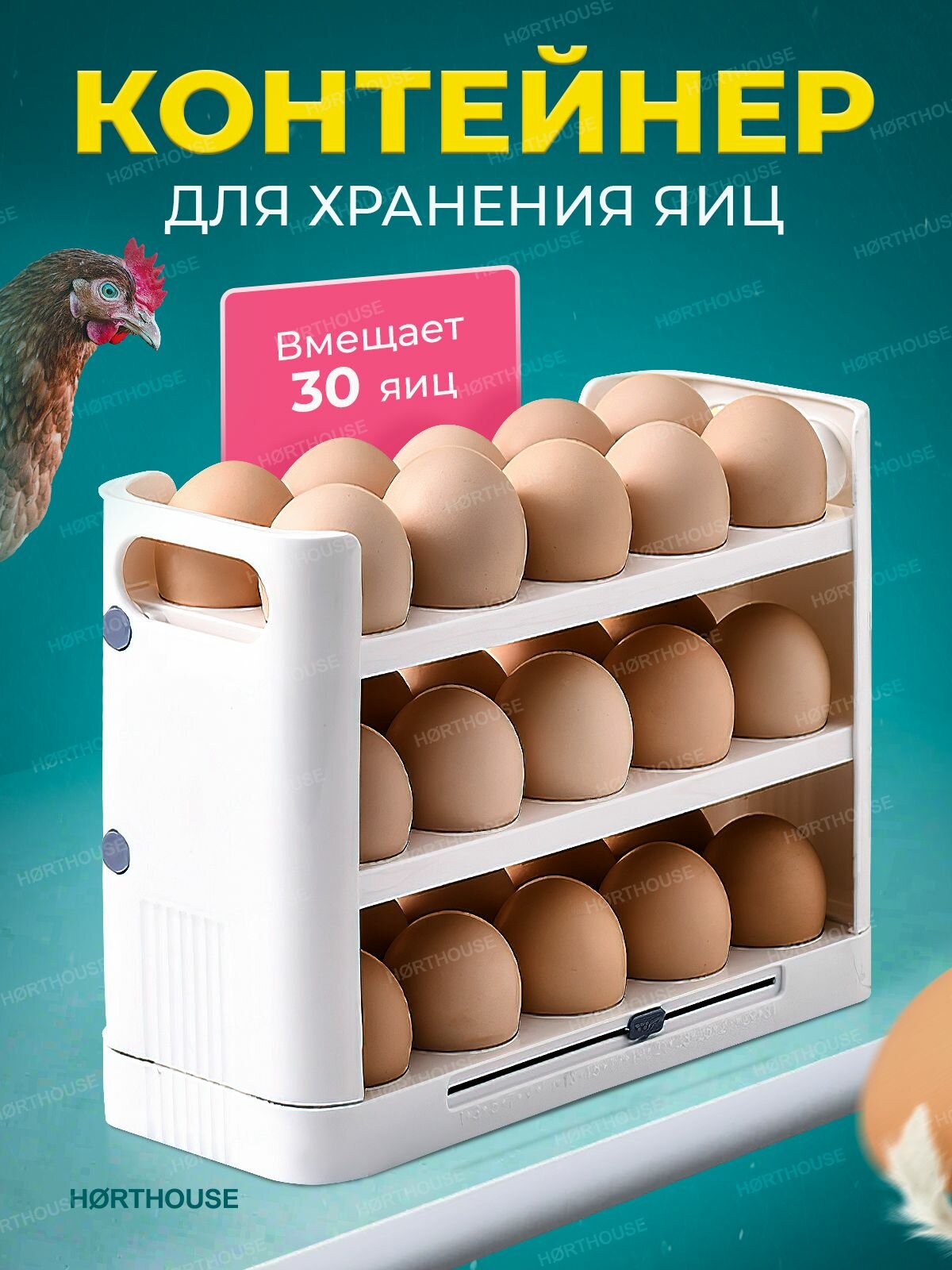 Подставка для хранения яиц в холодильнике 30 шт. Органайзер подставка для яиц в холодильник