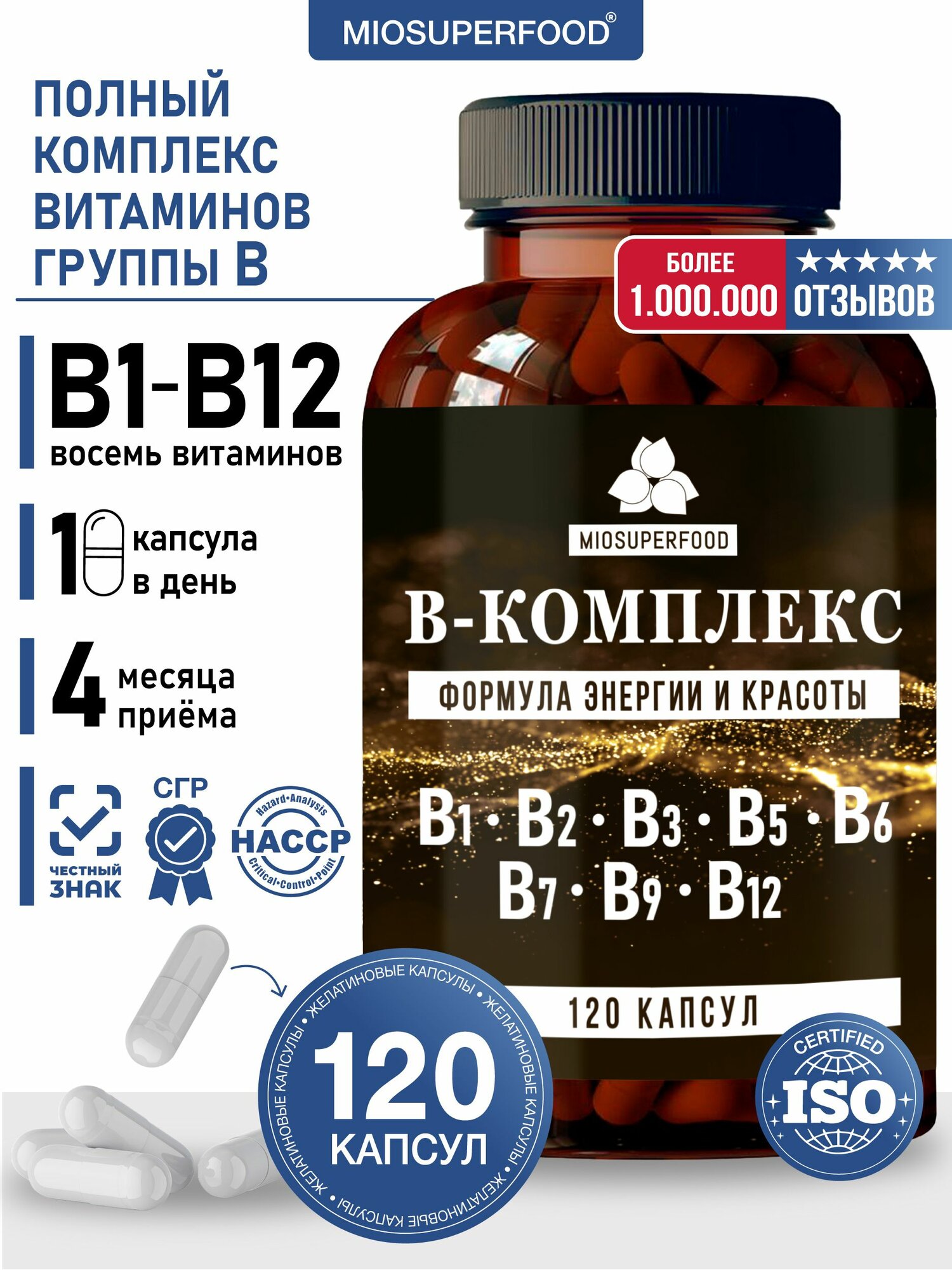 Витамины группы В 120 капсул Miosuperfood Миофарм, комплекс для красоты и энергии для женщин, vitamin B витамин B для женщин