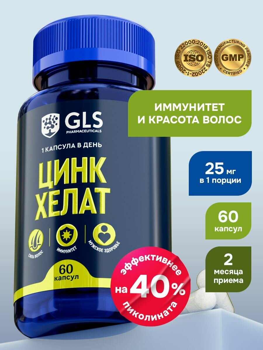 Цинк Хелат мг, бад / витамины для мужчин и женщин для иммунитета, красоты и здоровья, 60 капсул бад для иммунитета витамины для красоты цинк для здоровья