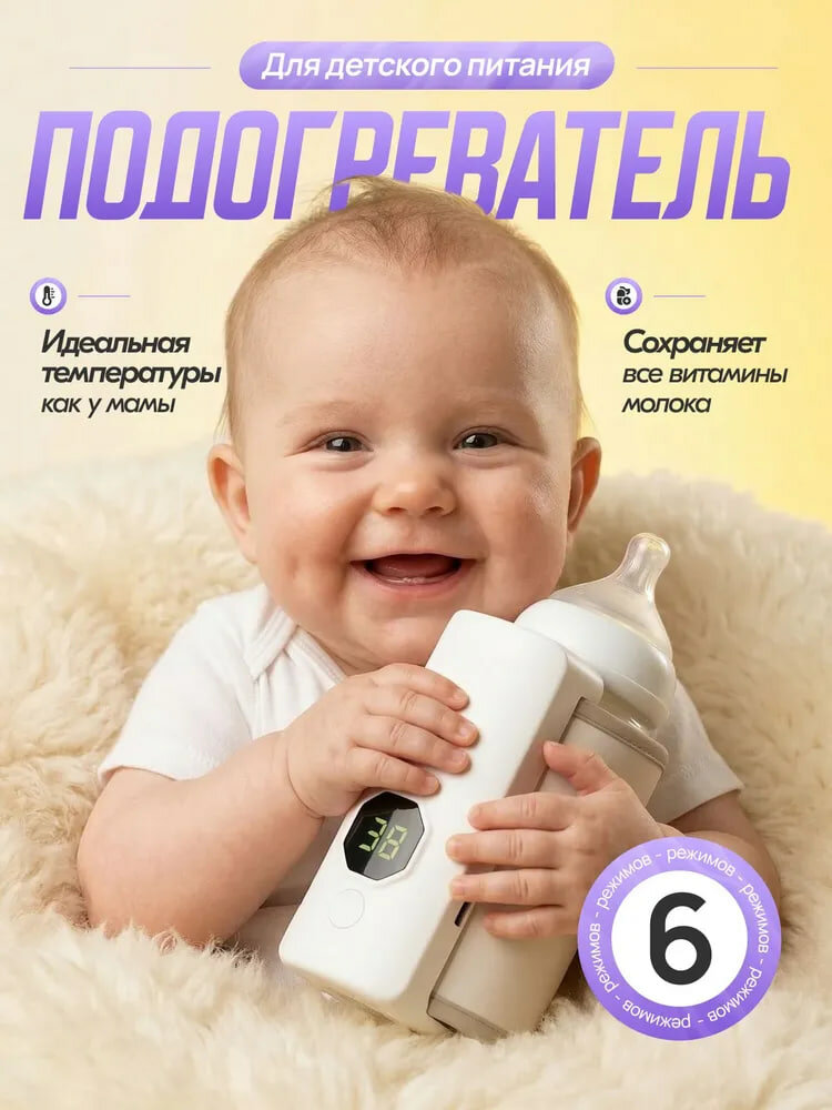 Портативный подогреватель для бутылочки для детских бутылочек