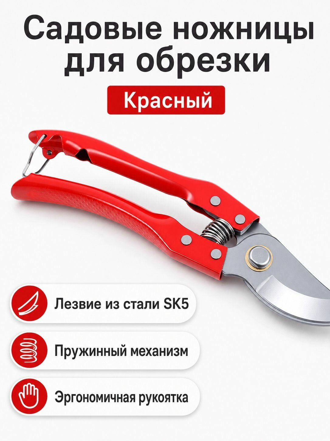 Секатор садовый 168 красный для веток и цветов, длина 210 мм, сталь SK5, нескользящая ручка